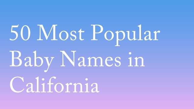 50 most popular baby names in California